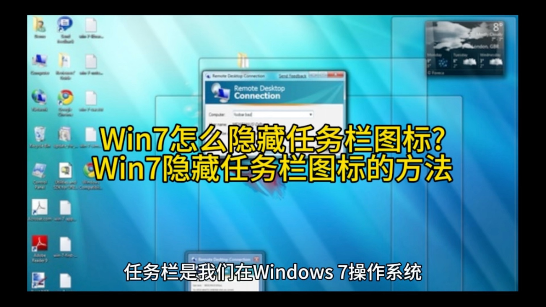 Win7怎么隐藏任务栏图标?Win7隐藏任务栏图标的方法