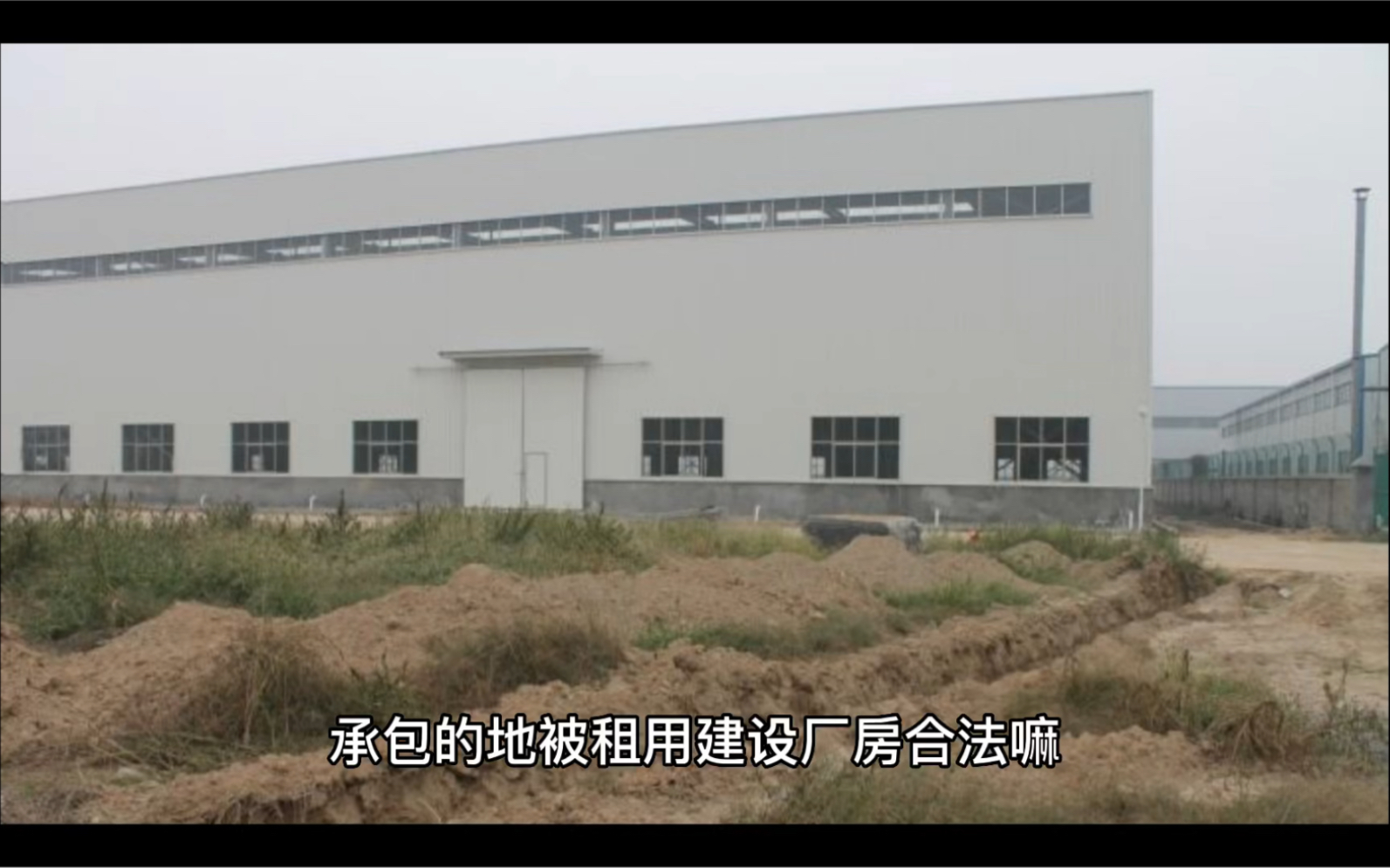 承包的地被租用建设厂房合法吗?