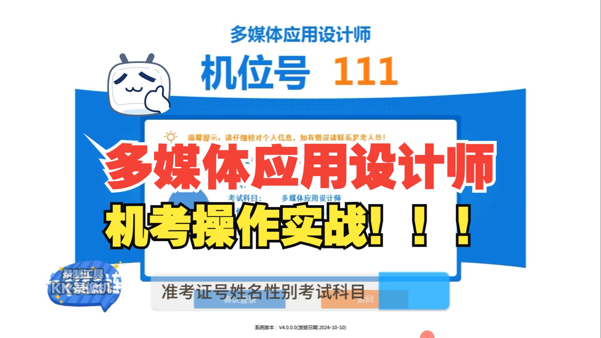 软考中级#多媒体应用设计师机考操作实战指南