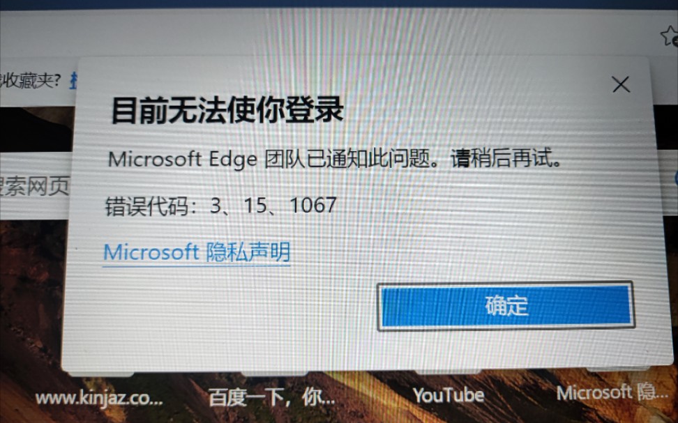 求助!win10微软账户无法登陆
