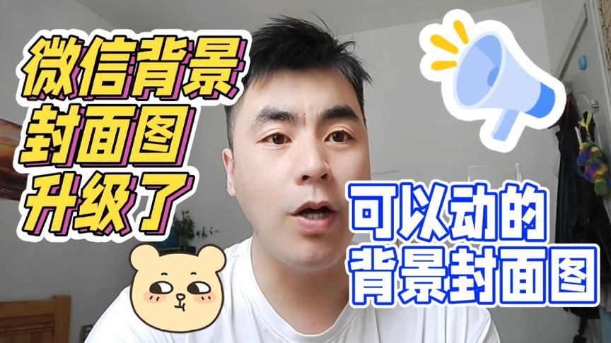 微信背景封面图片可以变成动态图,一秒学会。