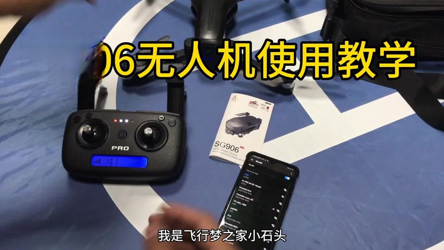 兽906PRO无人机入门教学,连接手机软件,开始进行航拍