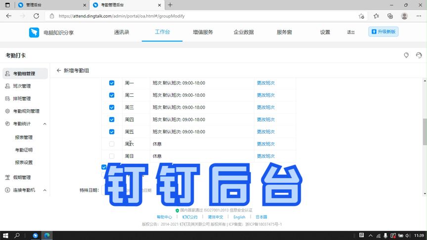 【老板视角】钉钉的软件后台是什么样子的,能监控员工活动吗?