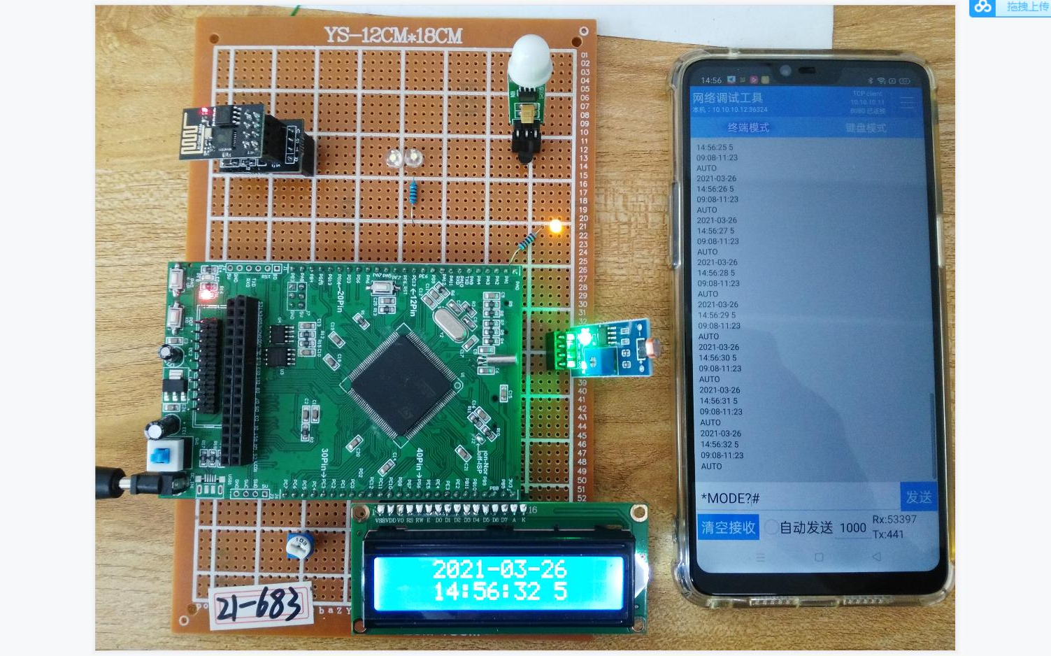 基于STM32F103ZET6单片机的智能路灯系统设计-光照-热释-WiFi手机...