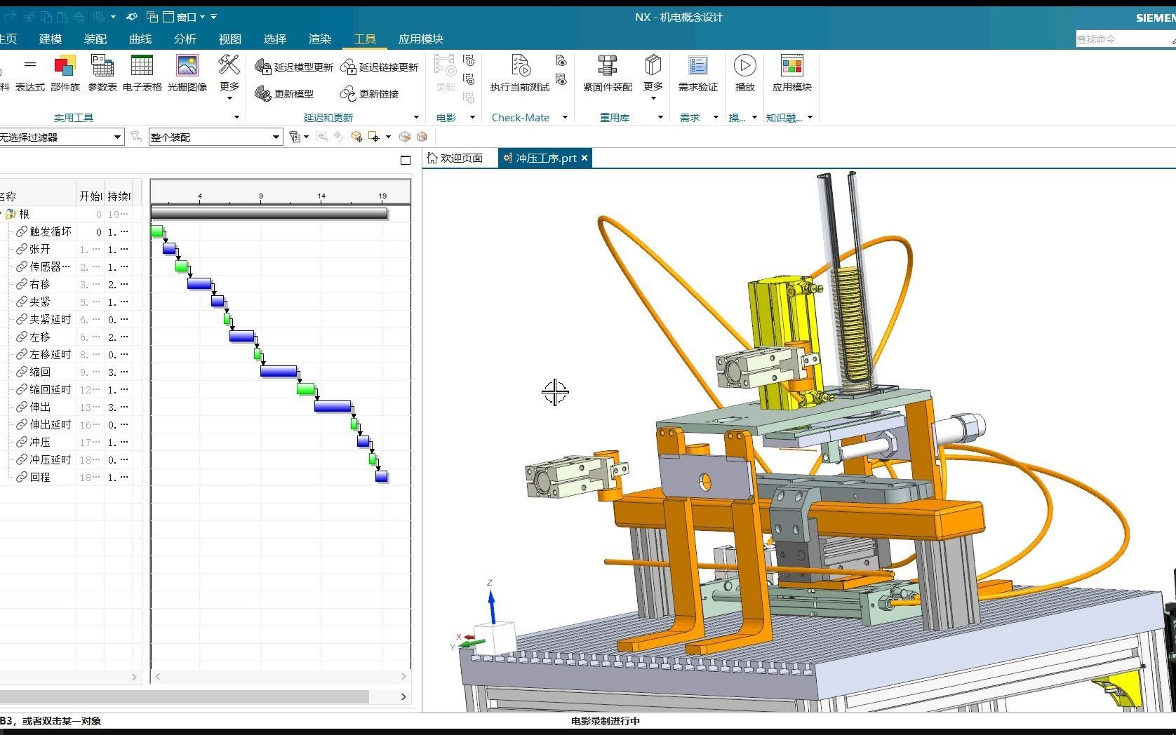 【仿真序列】UG1926机电概念(MCD)——冲压模块
