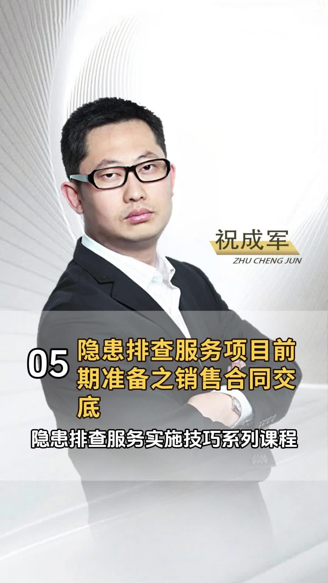 隐患排查服务项目前期准备之销售合同交底