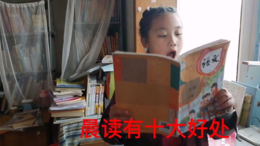三年级小学生每个周末坚持晨读,时间不用太多,但效果很好