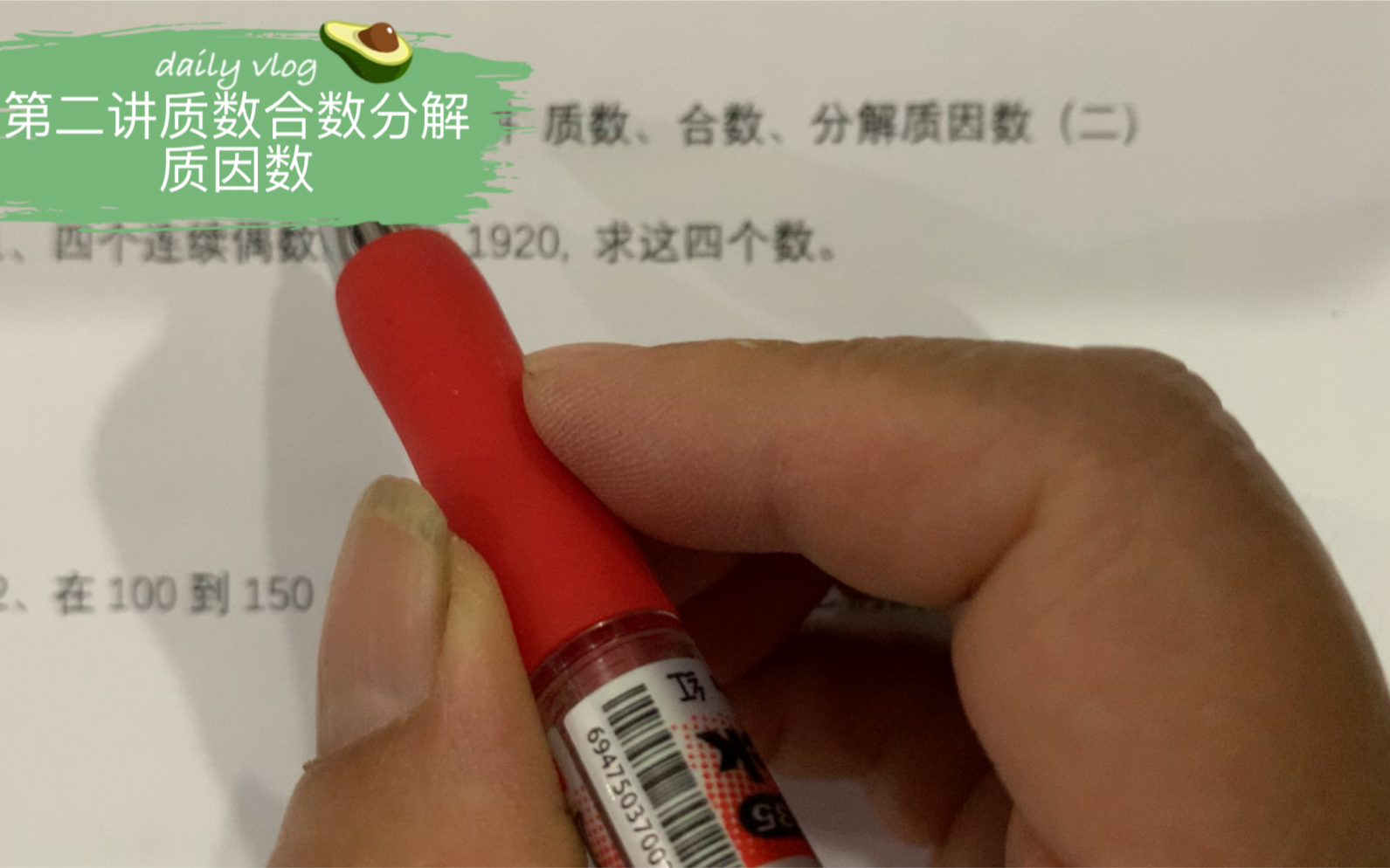五年级数学思维第二讲质数合数分解质因数(二)