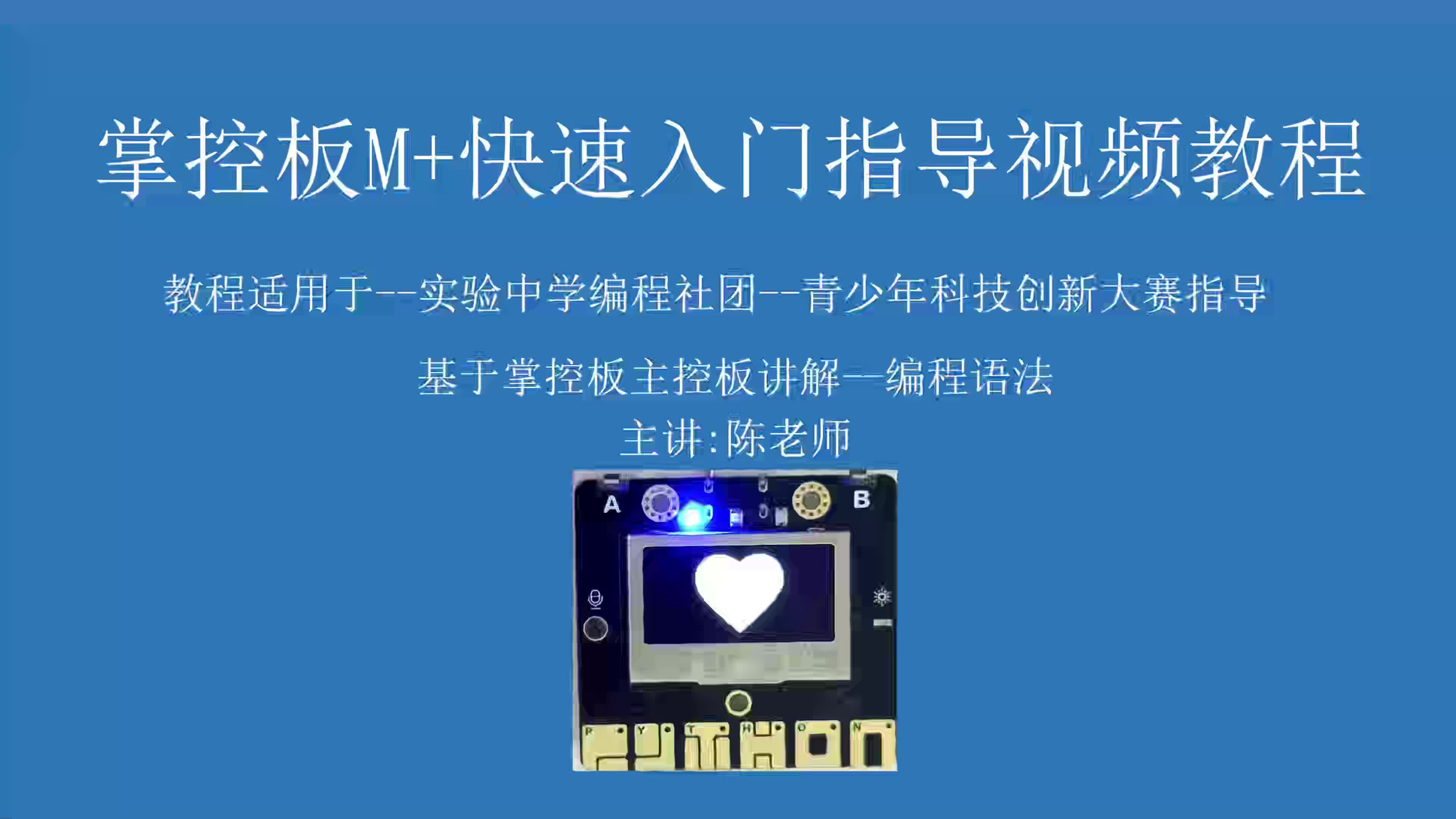 第11课 Mind+使用教程快速入门指导视频教程 编程语法