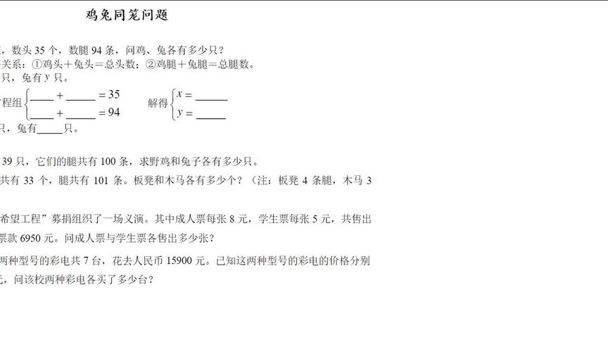 初中数学-用方程组解决鸡兔同笼问题