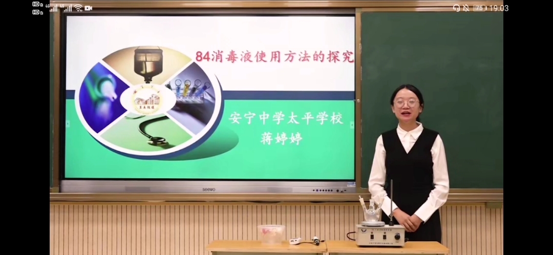 84消毒液使用方法的探究