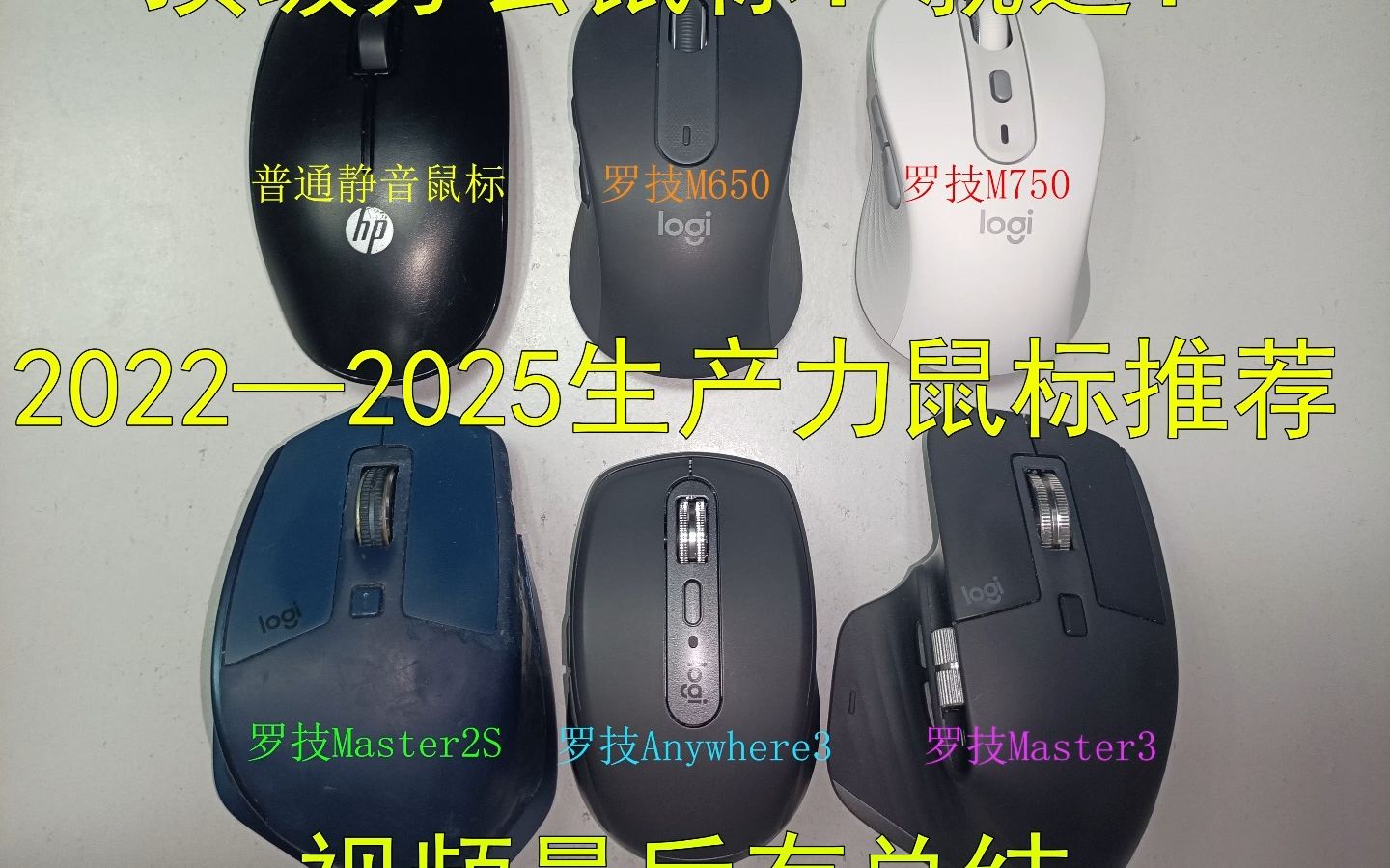 顶级办公鼠标!就这?2022-2025生产力鼠标推荐
