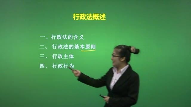 「公共基础知识」第12讲-行政法1
