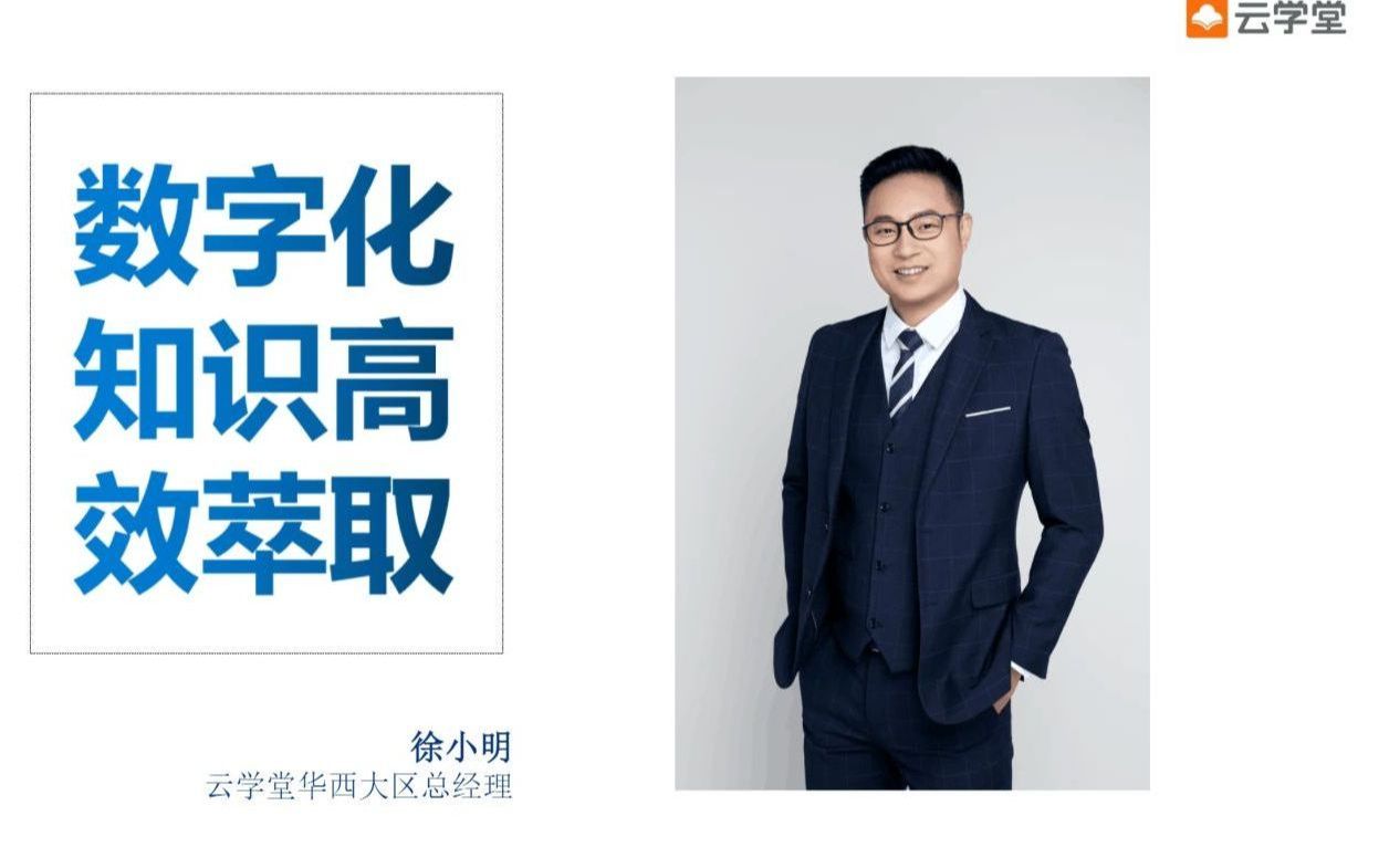 2022.04.21直播-企业数字化知识高效萃取