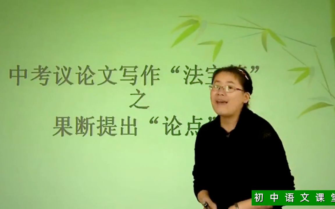 九年级语文:中考议论文写作“法宝箱”之果断提出“论点”