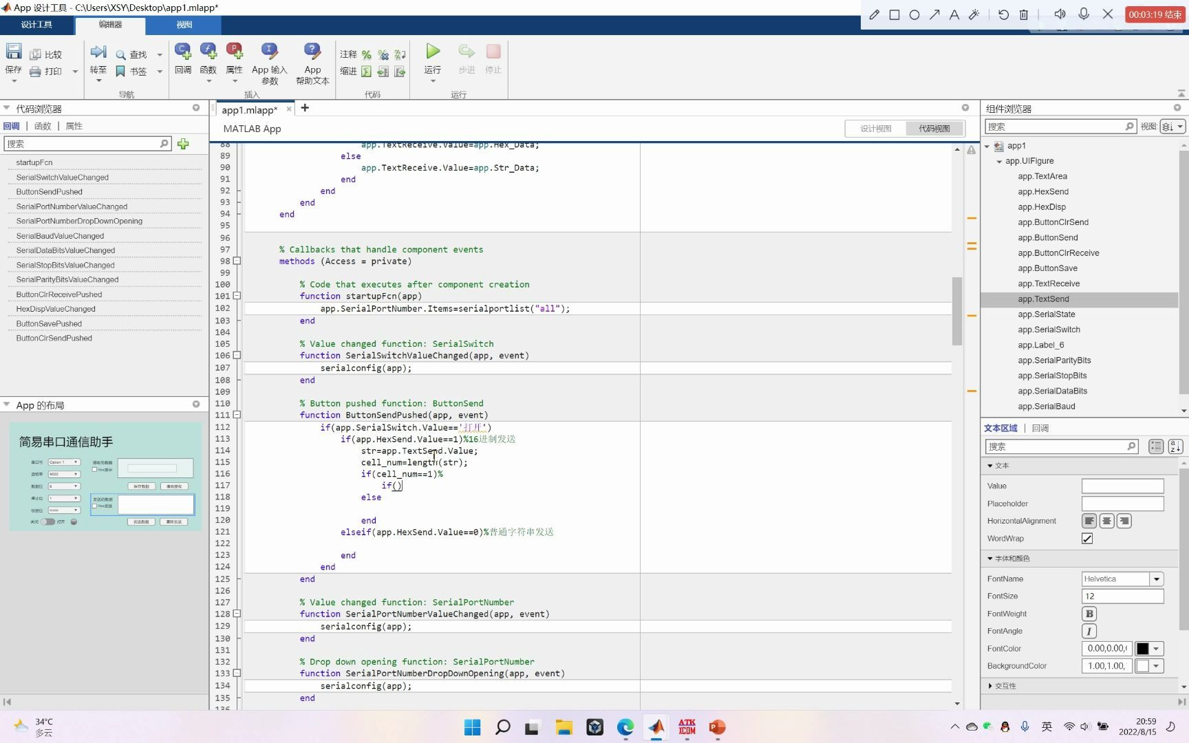 教你用Matlab App Designer来制作简单的串口助手-H数据发送