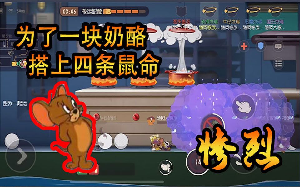 猫和老鼠手游:对付母猫新战术,随风敢死队车轮战太惨烈了