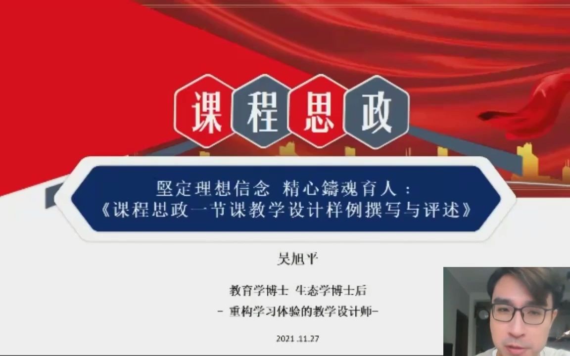 2023年《全国高等院校课程思政设计与实施暨教学比赛及教学评价...