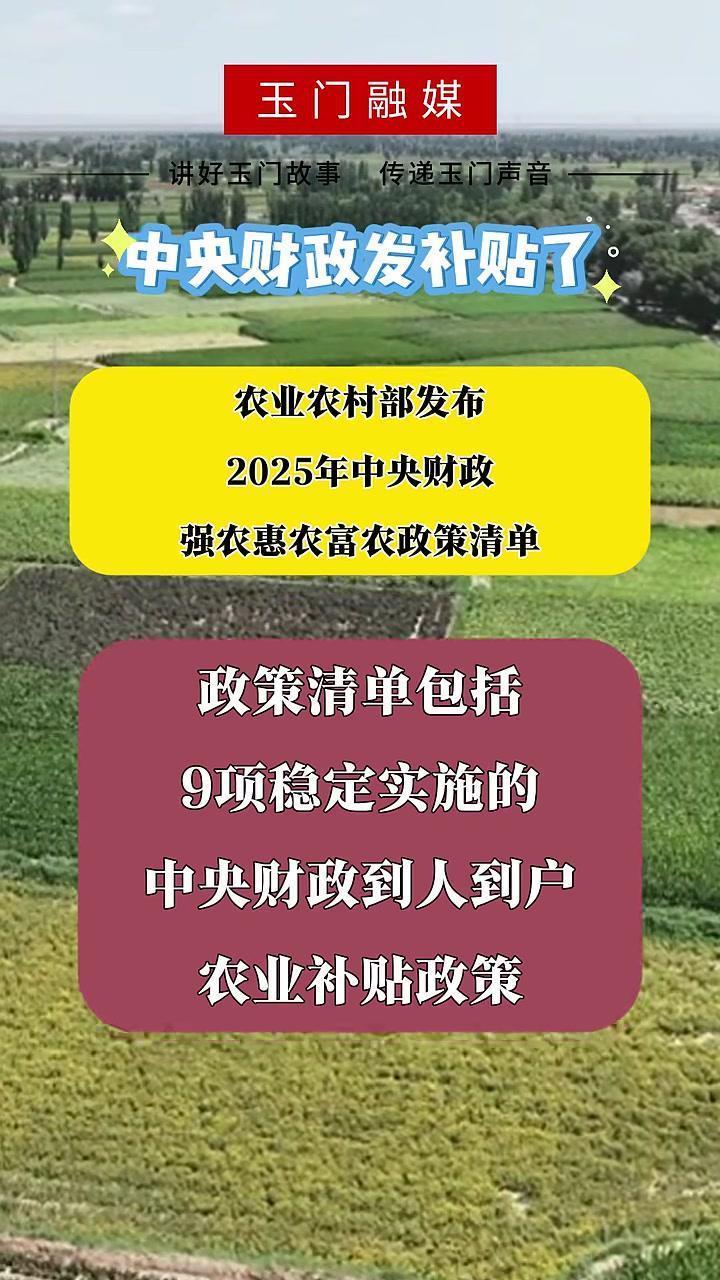 中央财政发补贴了
