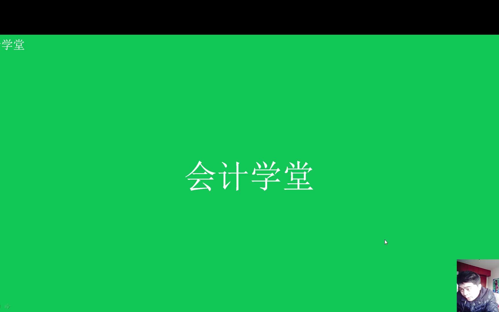 小微企业会计_小微企业怎么报税_小微企业标准所得税