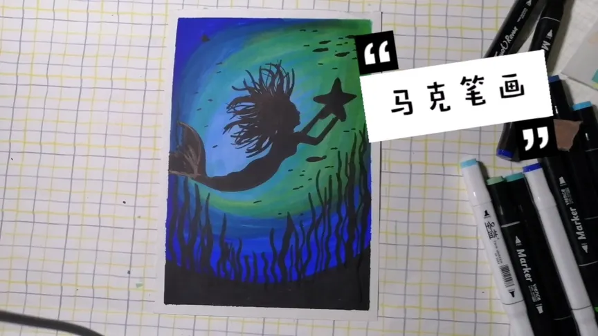 田老师的绘画分享,教你画马克笔画