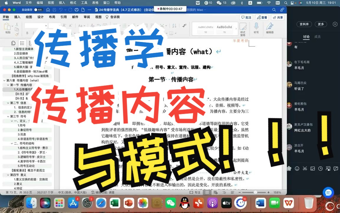 传播学最强带读4:传播内容!模式!