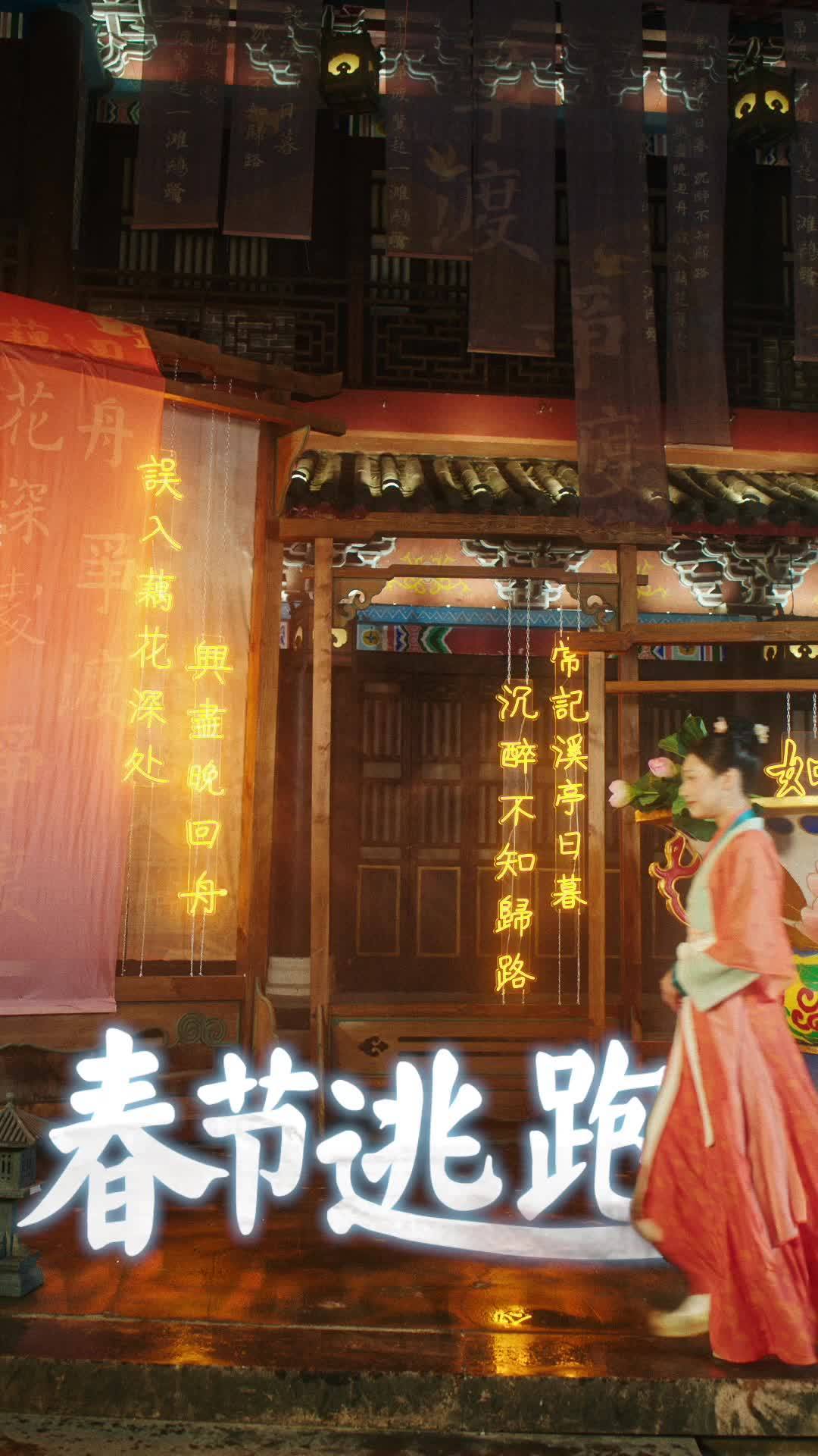 《春节逃跑计划》完结篇:总有一盏灯为你而留