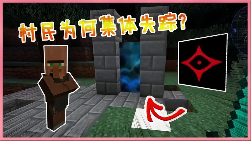 我的世界MOD:村民集体失踪所为何事时空裂隙究竟该如何消除!