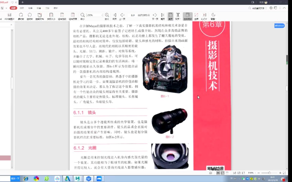 Maya三维动画制作～摄影机技术