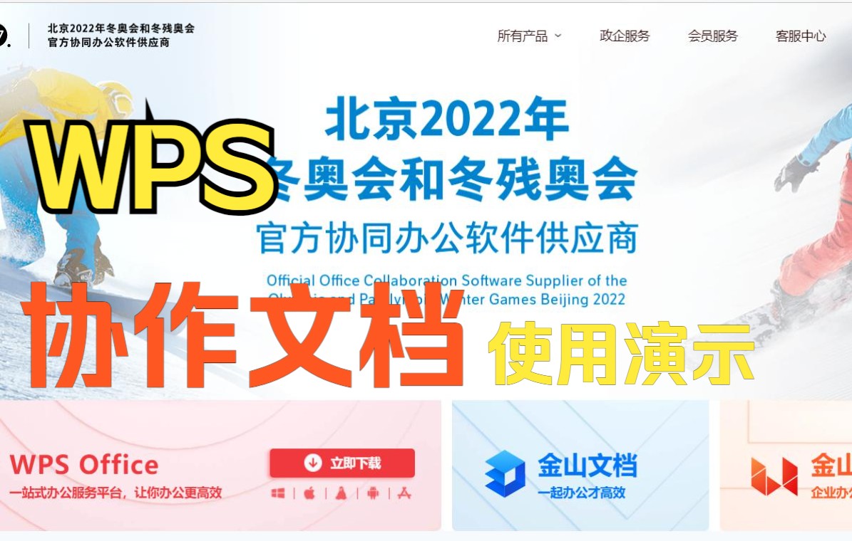 关于我用WPS协作文档使用演示这件事