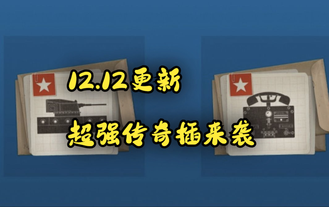 【战舰世界更新速报55】逆天传奇插来袭,金狮、埃尔宾游玩必需品