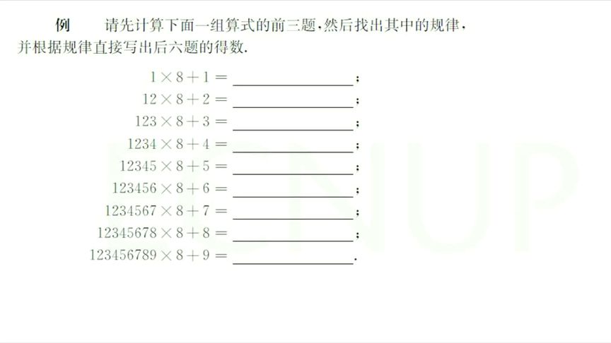 小学数学,根据已有算式答案找规律。