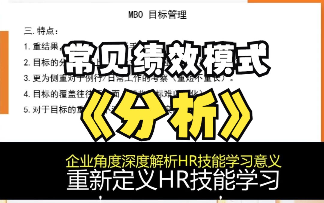 常见绩效模式分析(下)