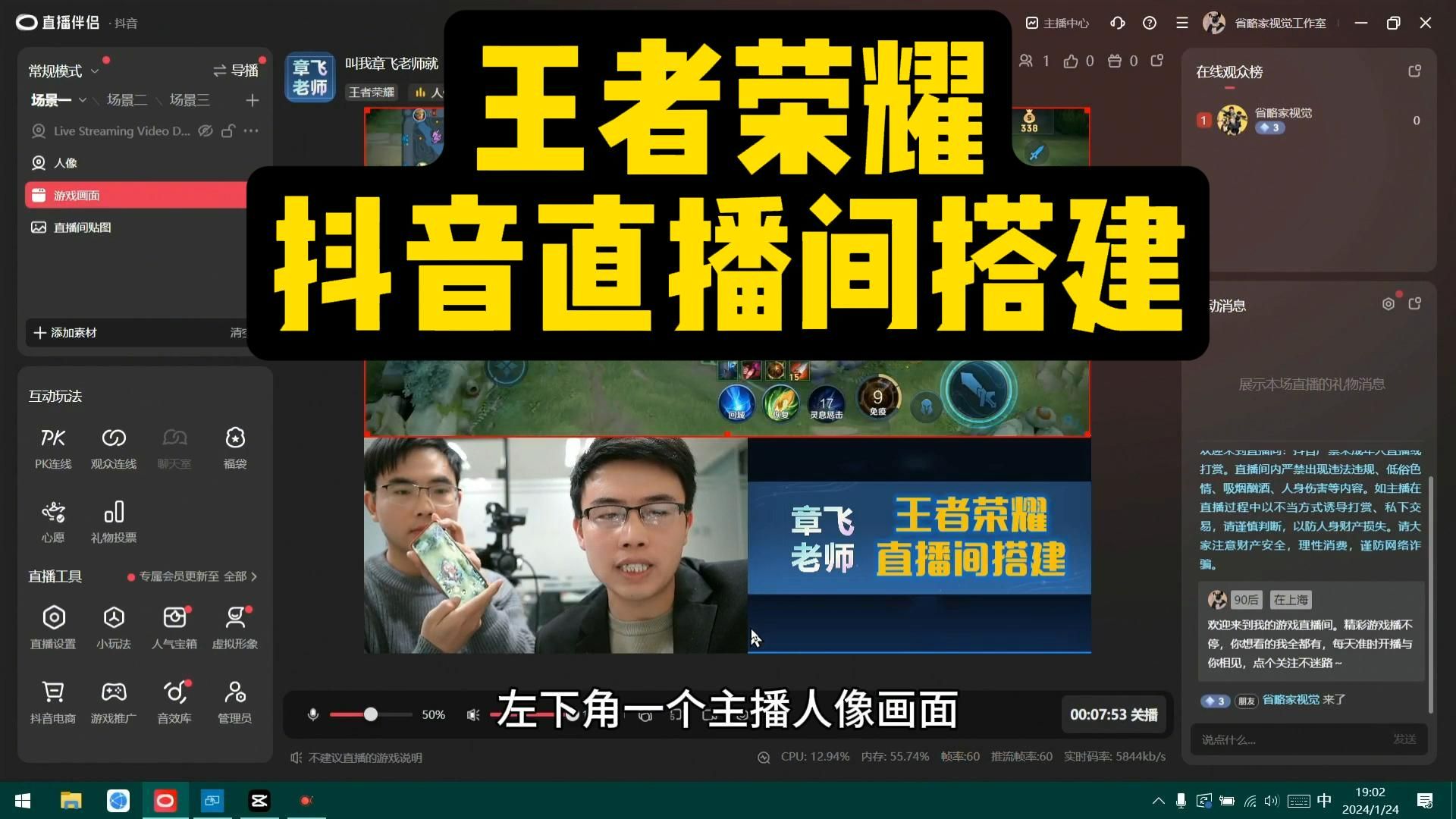王者荣耀抖音直播间的搭建