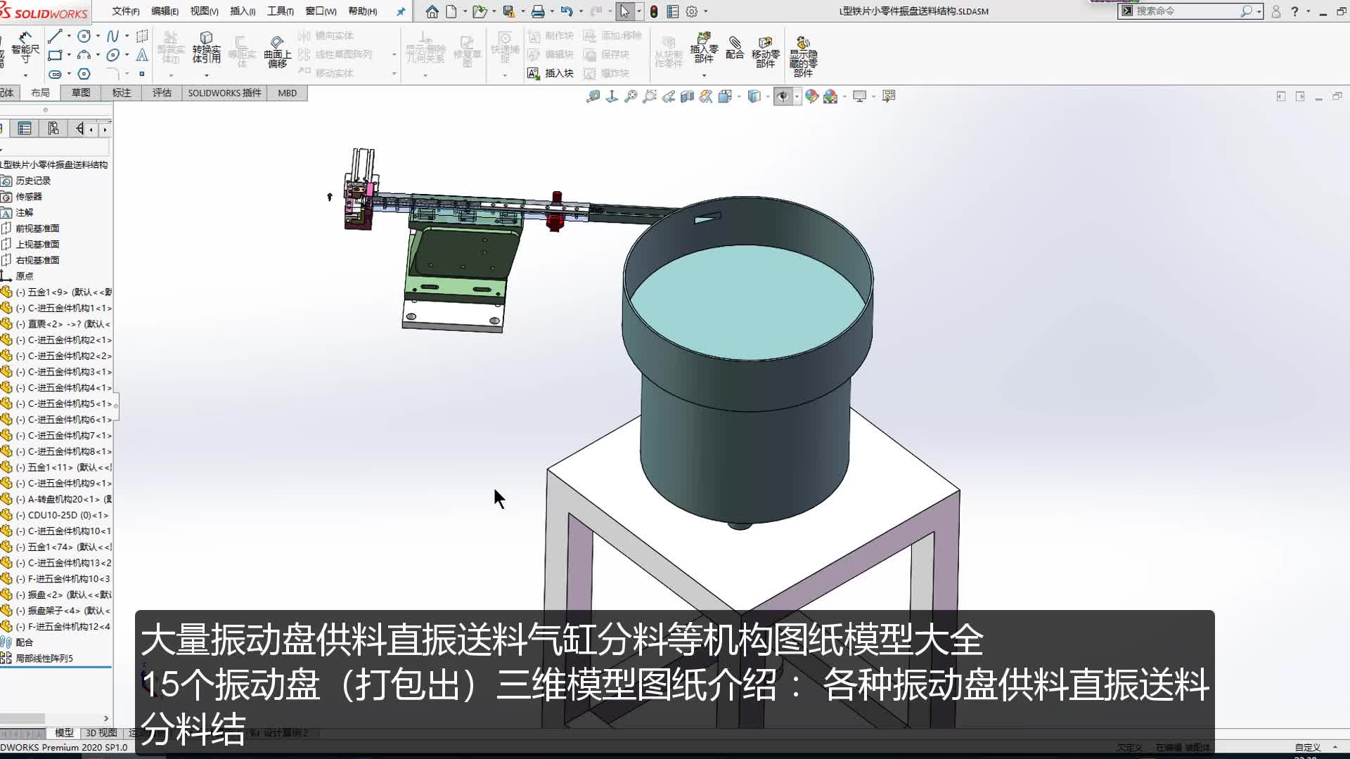 大量振动盘/供料机构/振动盘送料分料机构图纸3d模型机械图纸下载