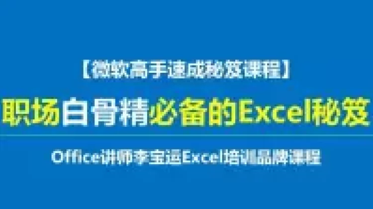 微软Excel高手速成秘笈课程: 1.1如何一键快速汇总求和?