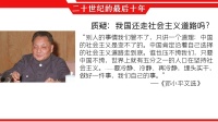 第10课 建设中国特色社会主义