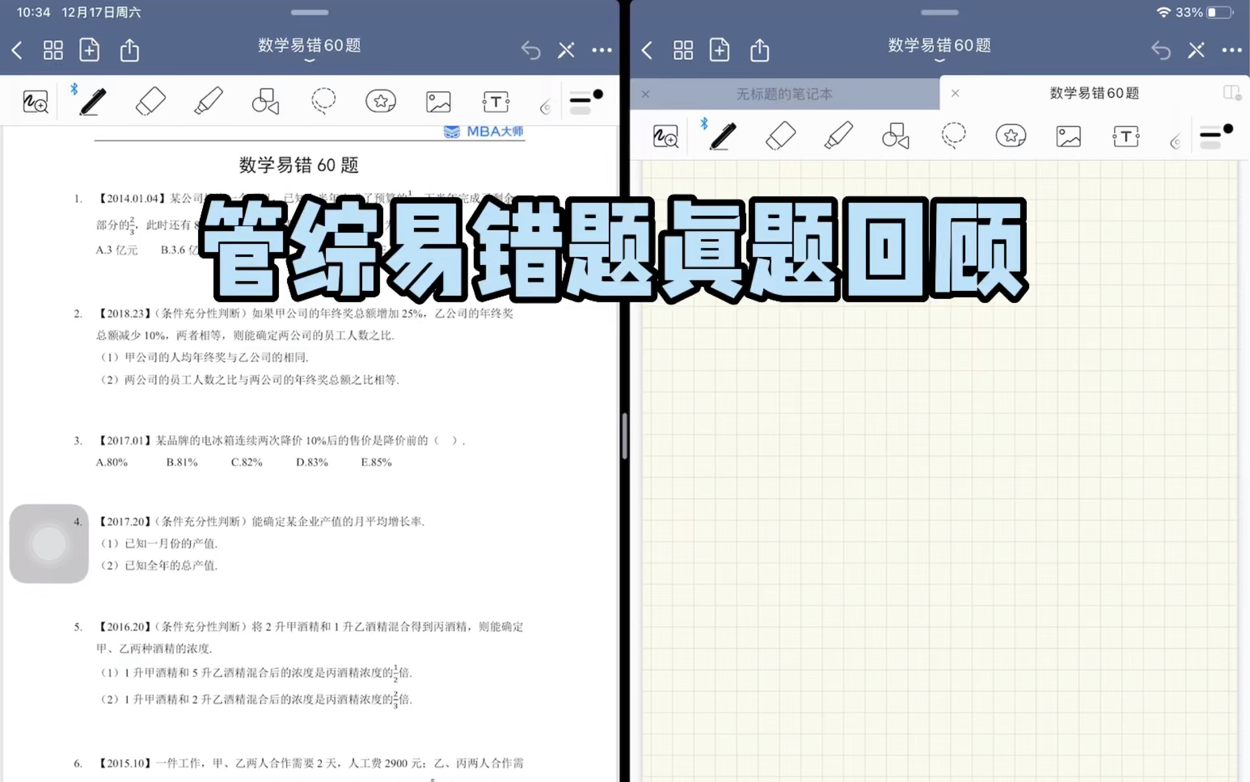 管综数学易错真题回顾上