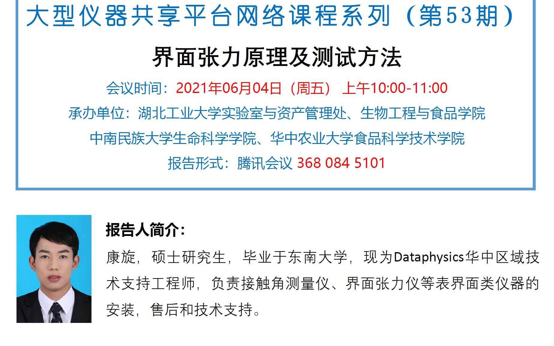 界面张力原理及测试方法