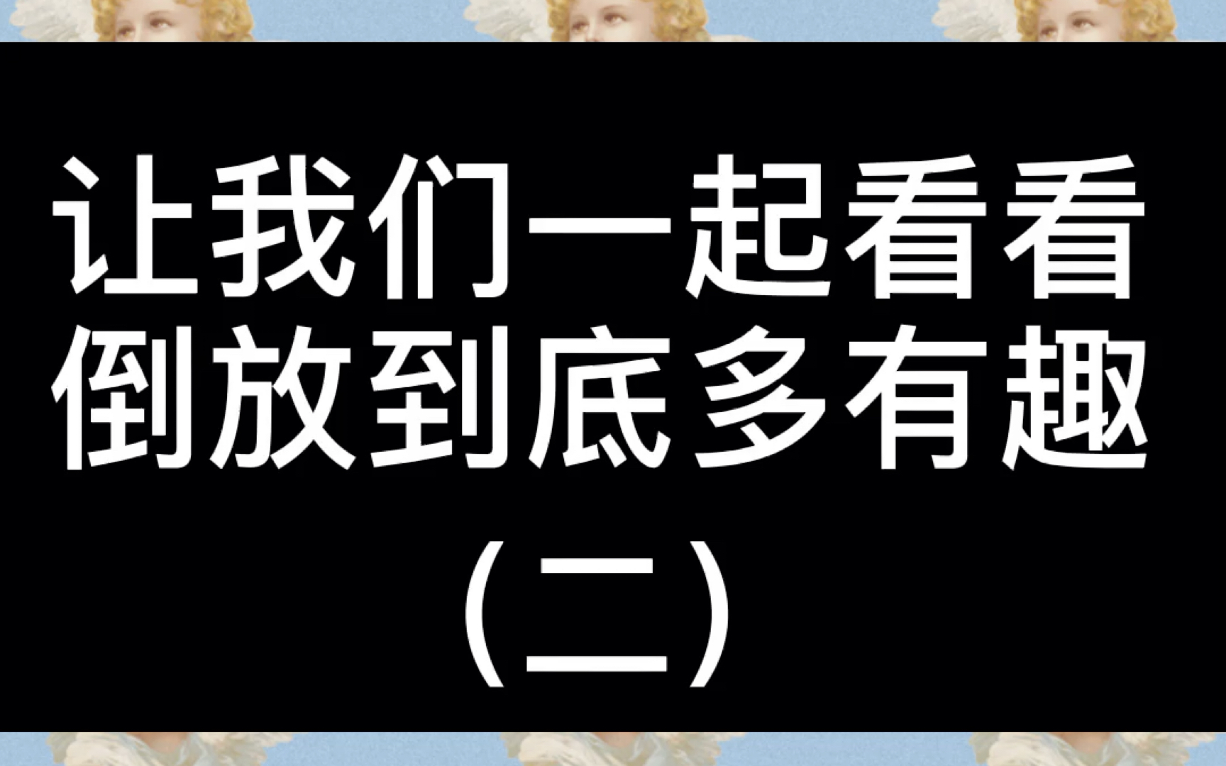 尊老爱幼是中华传统美德