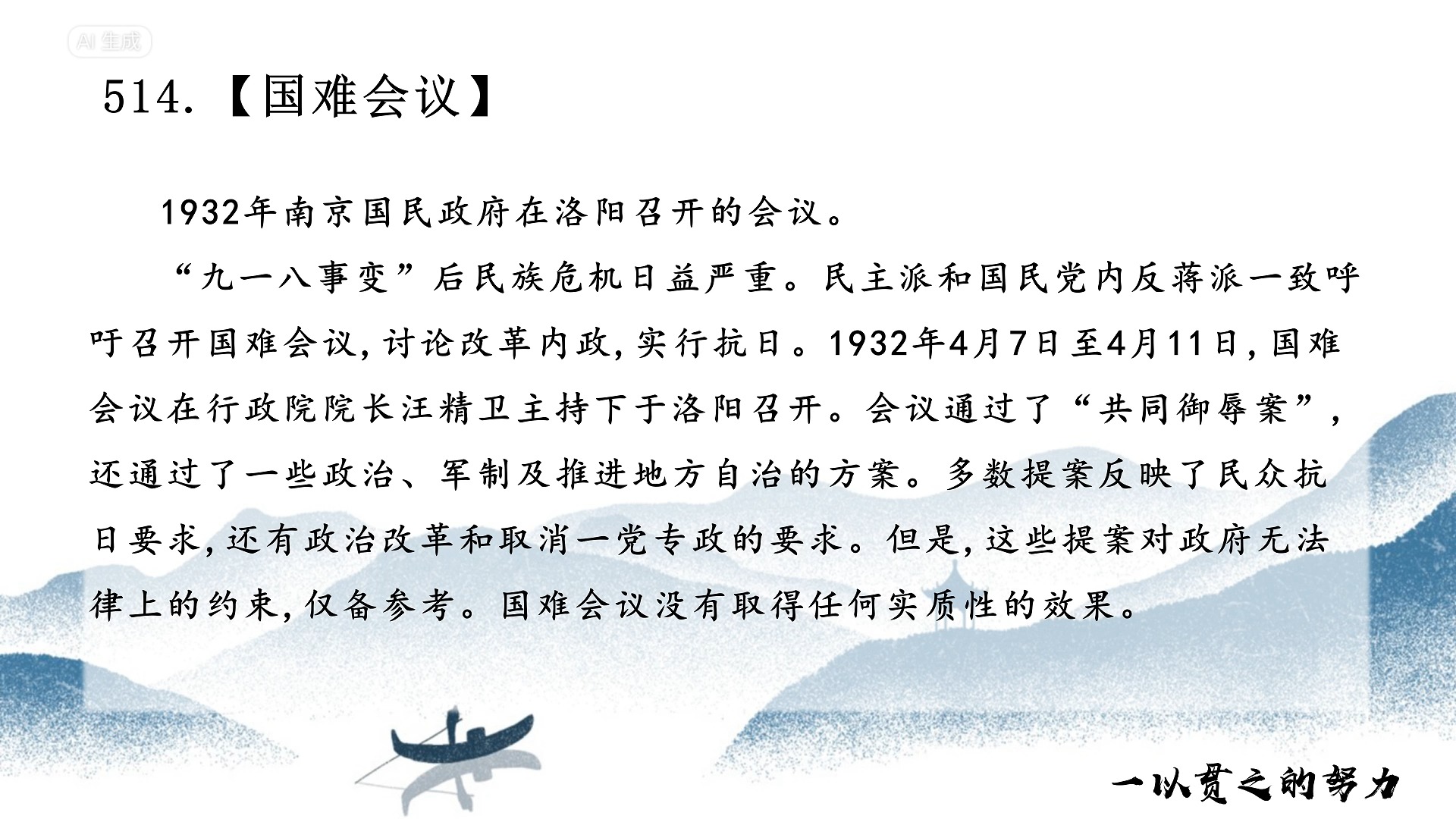 历史学·名词解释 514.国难会议