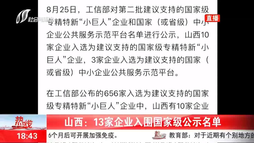 山西:十三家企业入围国家级公示名单