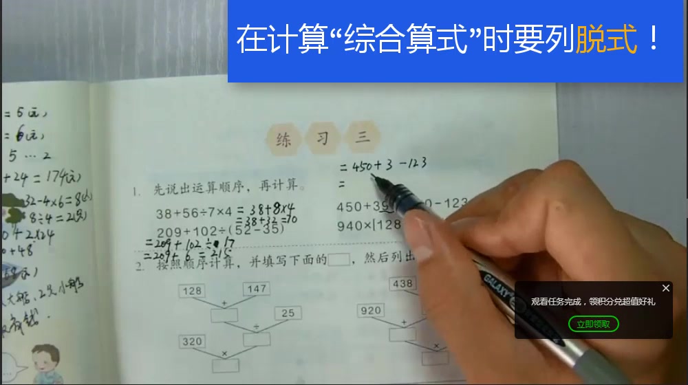 【四下数学】1 练习三讲解