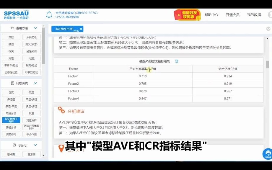 毕业论文【在线SPSS】三步检验问卷聚合效度