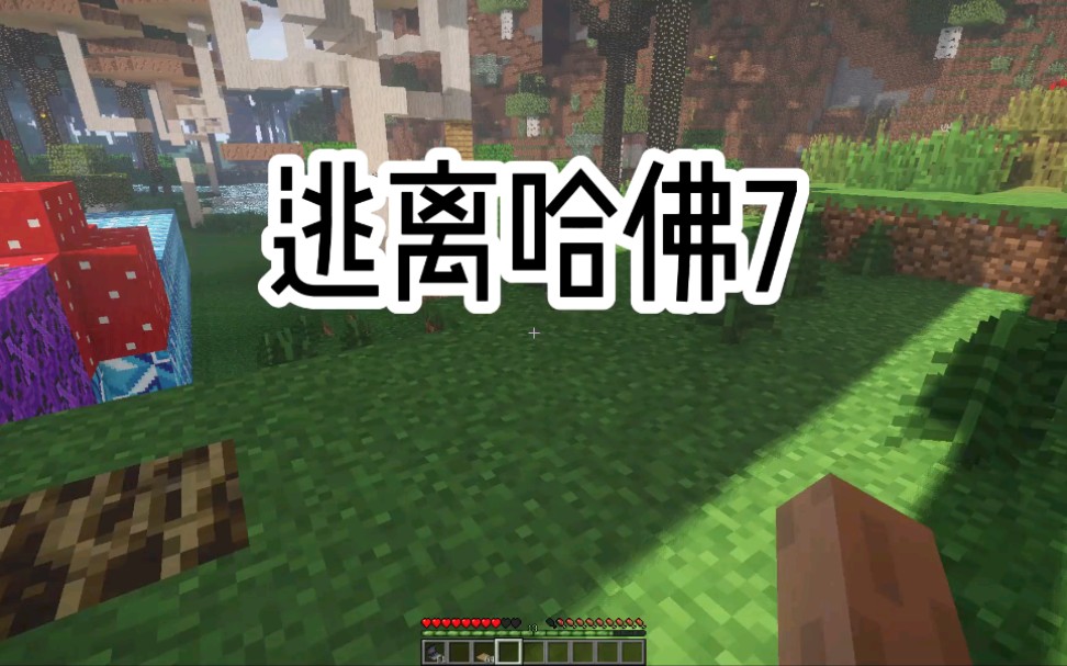 《我的世界》:逃离哈佛大学7 哈佛现在我的密室里,我去看望一下!_我的...