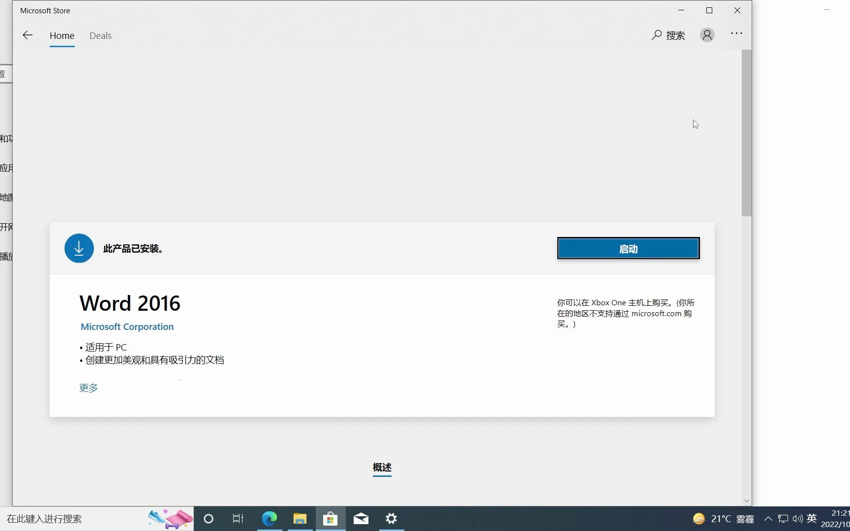 office365应用商店版安装卸载方法
