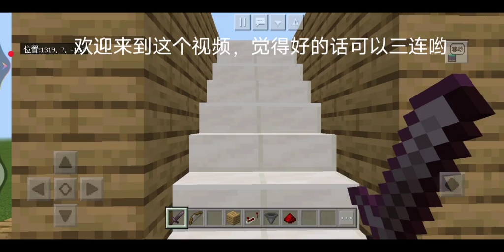 [我的世界]红石楼梯密室