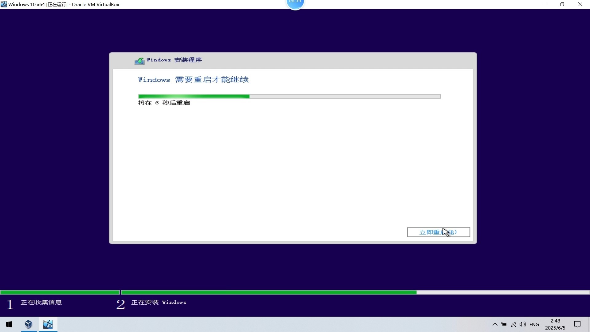 [教程视频]Win10家庭中文版系统安装教程2.在VBox虚拟机安装Win10...