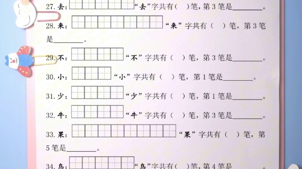一年级上册语文易错常考笔顺笔画专项