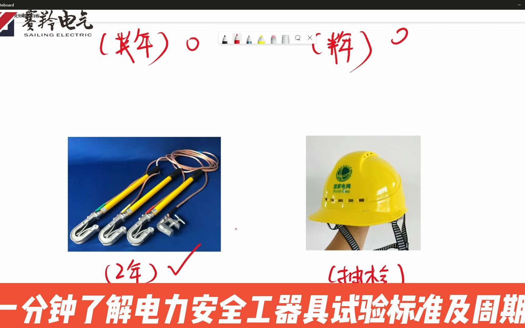 165一分钟了解电力安全工器具试验标准及周期